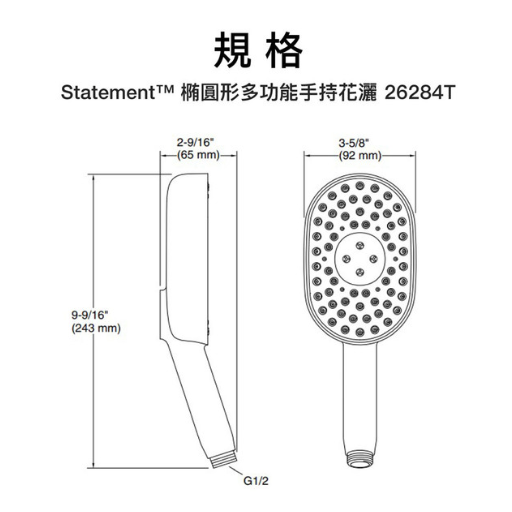 26284T-CP 多功能橢圓手持花灑 (鍍鉻) – 鴻暻衛浴