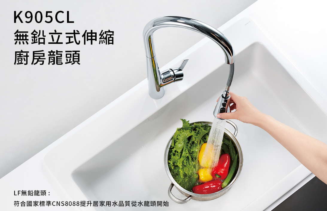 無鉛立式伸縮廚房龍頭K905CSL – 鴻暻衛浴